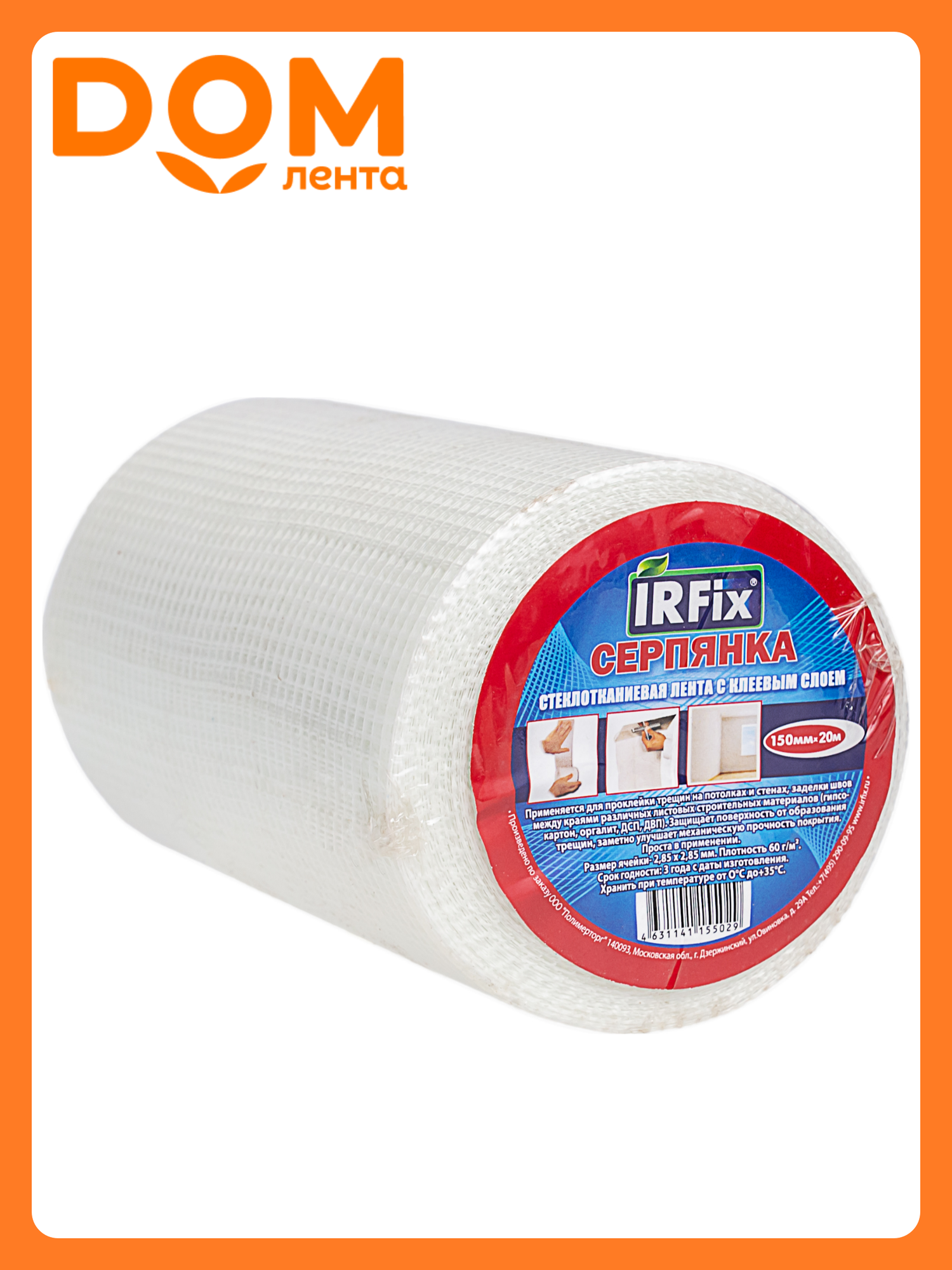 Самоклеящаяся сетка IRFIX 150 мм х 20 м