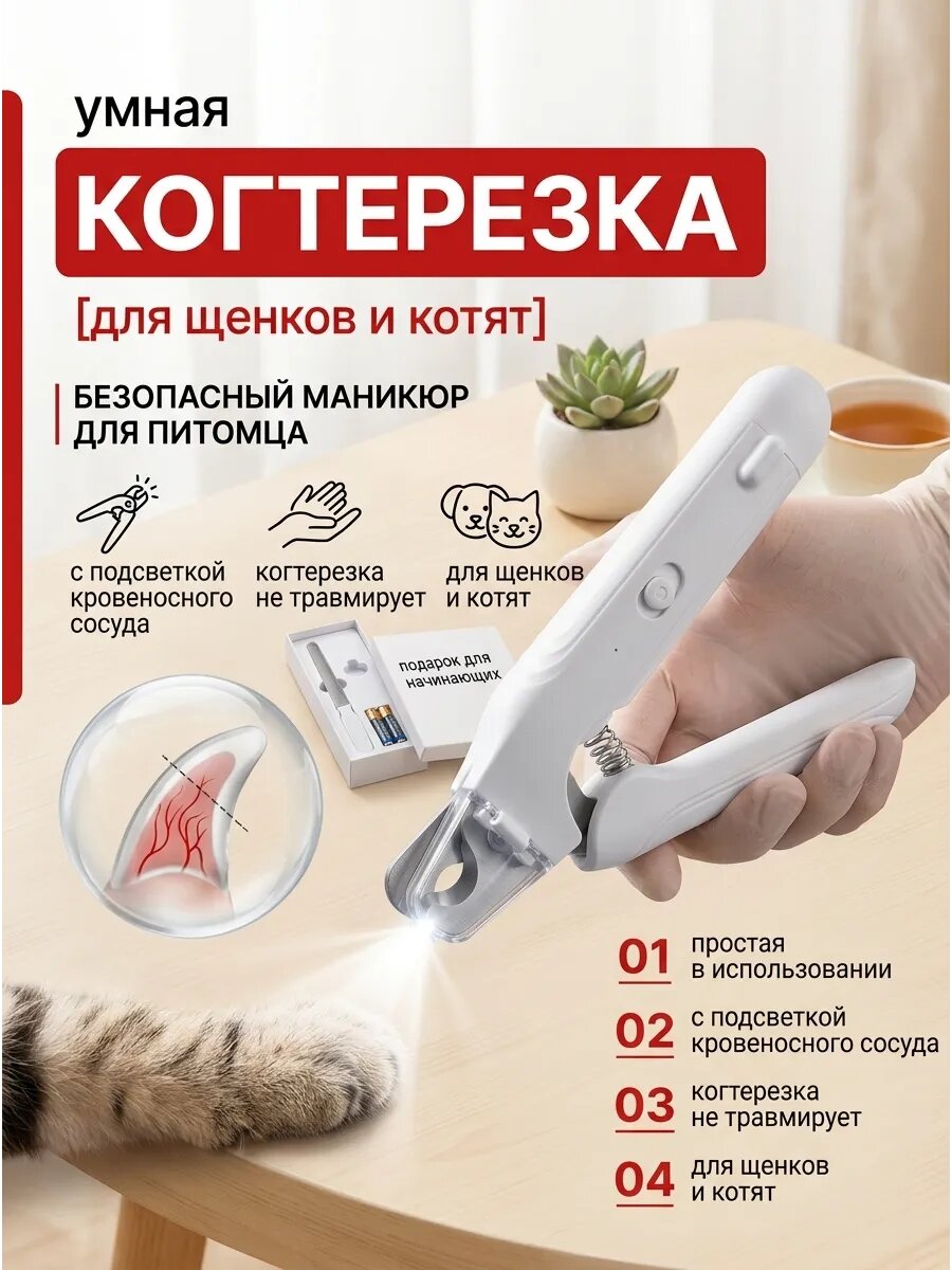 Когтерез с гриндером и подсветкой