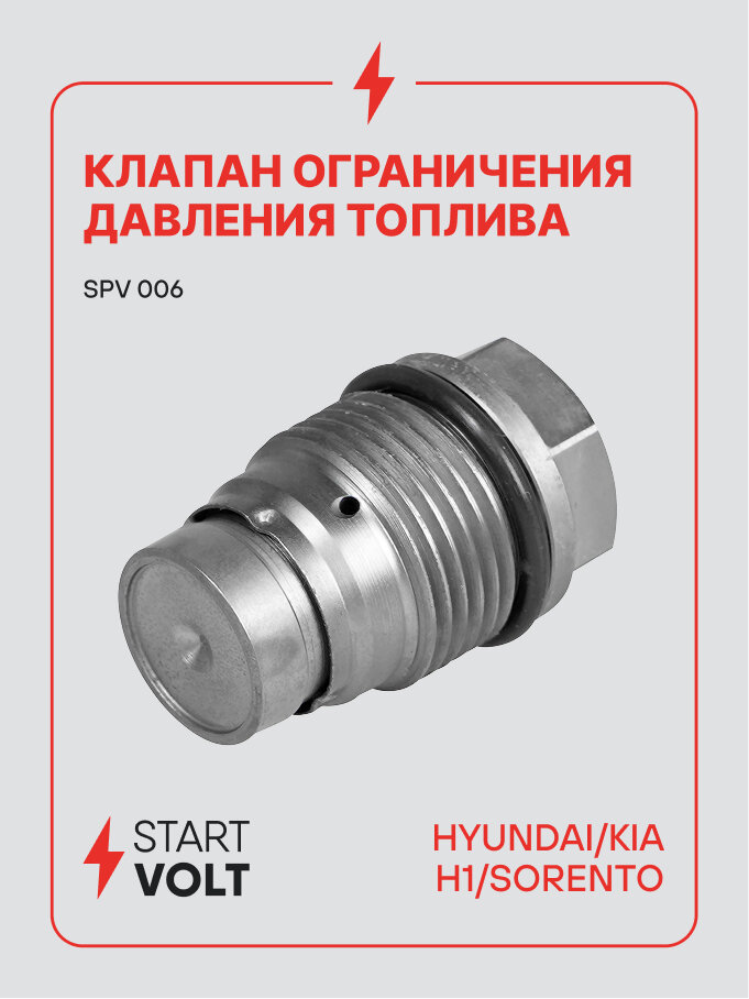 Клапан топл. для автомобилей Hyundai H-1 (97-)/Kia Sorento (02-) 2.5D [D4CB] (ограничения) SPV 006 StartVolt
