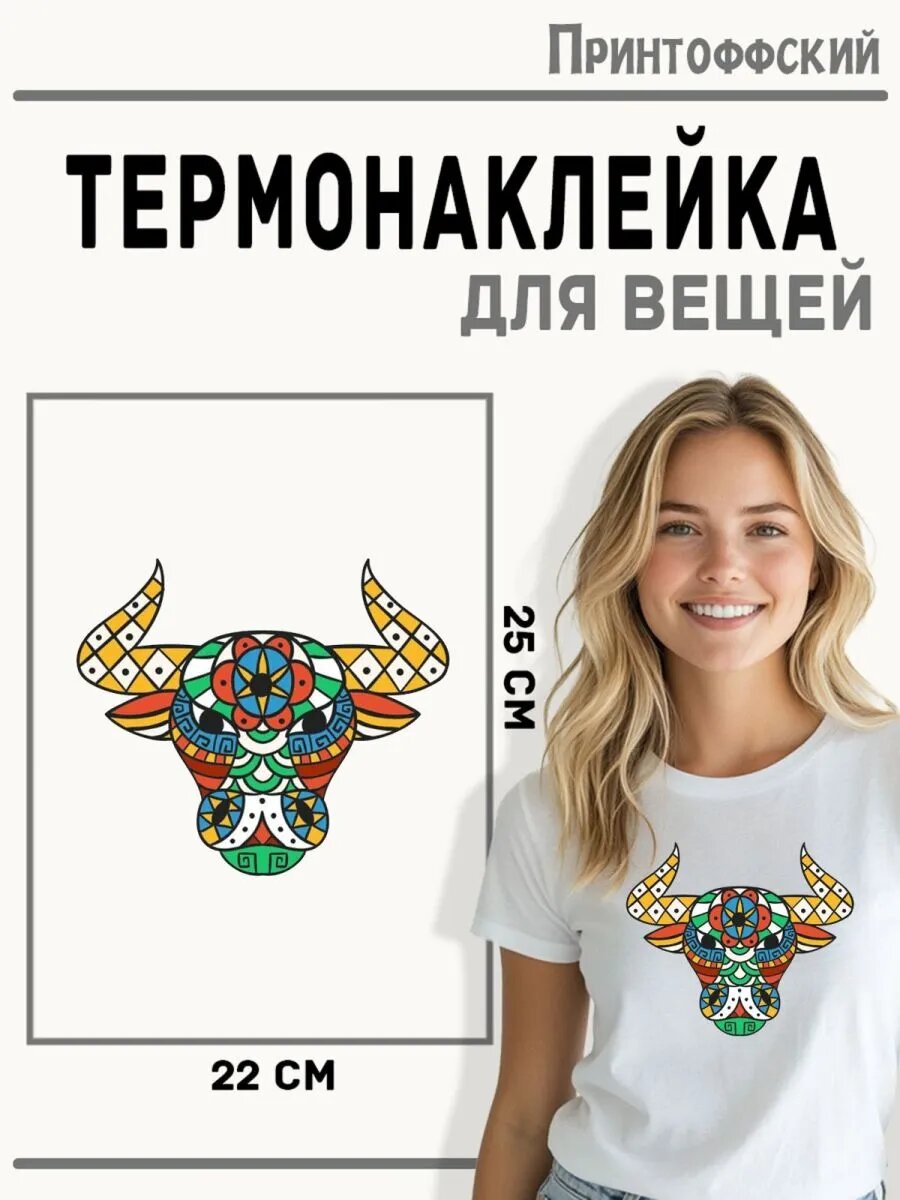Термонаклейка для одежды и аксессуаров DTF-печать Бык — фото 1