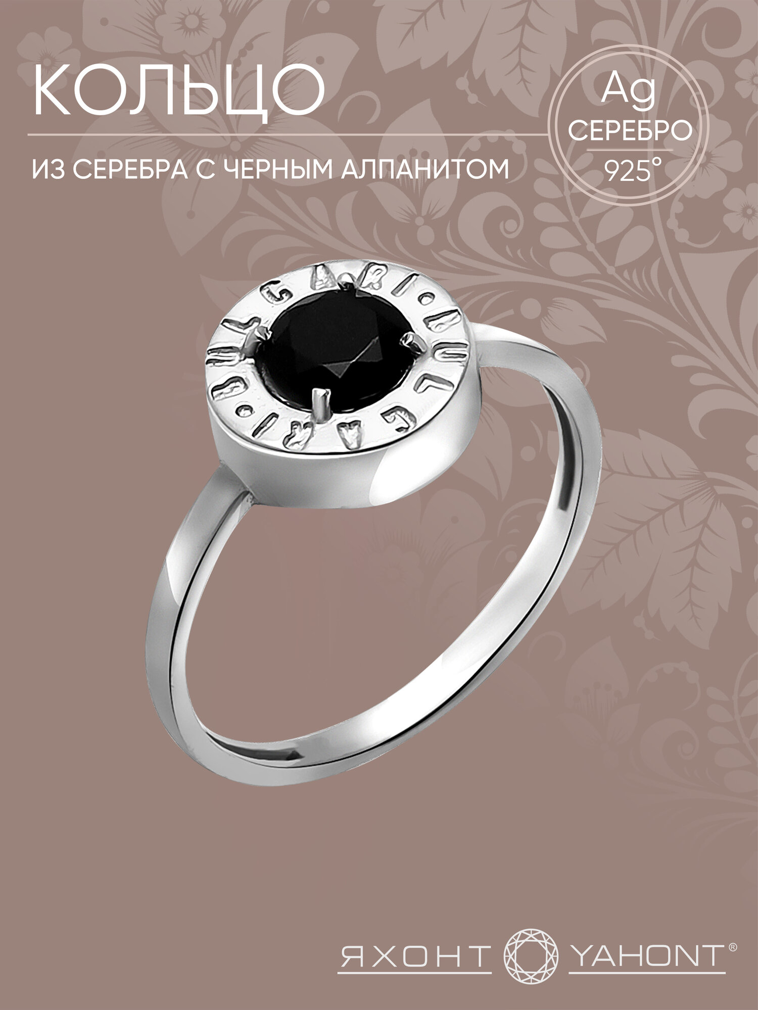 Кольцо, серебро, 925 проба, родирование, алпанит