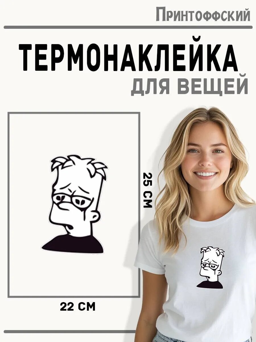 Термонаклейка для одежды и аксессуаров DTF-печать барт симпсон — фото 1
