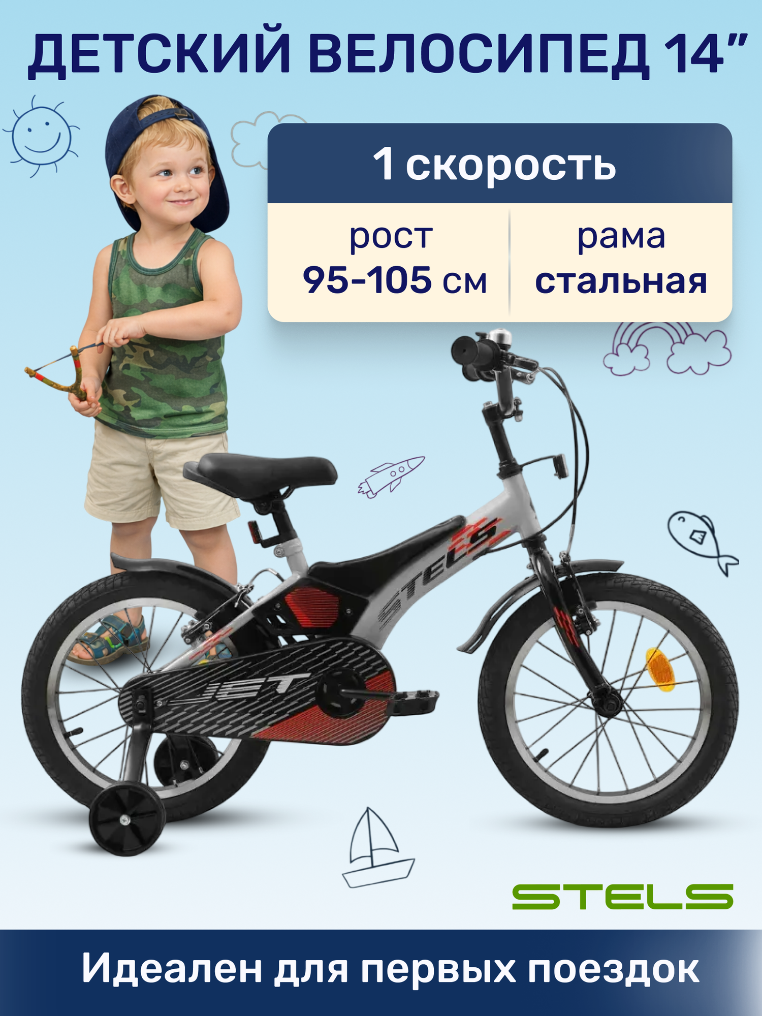 Велосипед детский городской Stels 14 дюймов Jet V рама 9 дюймов серый
