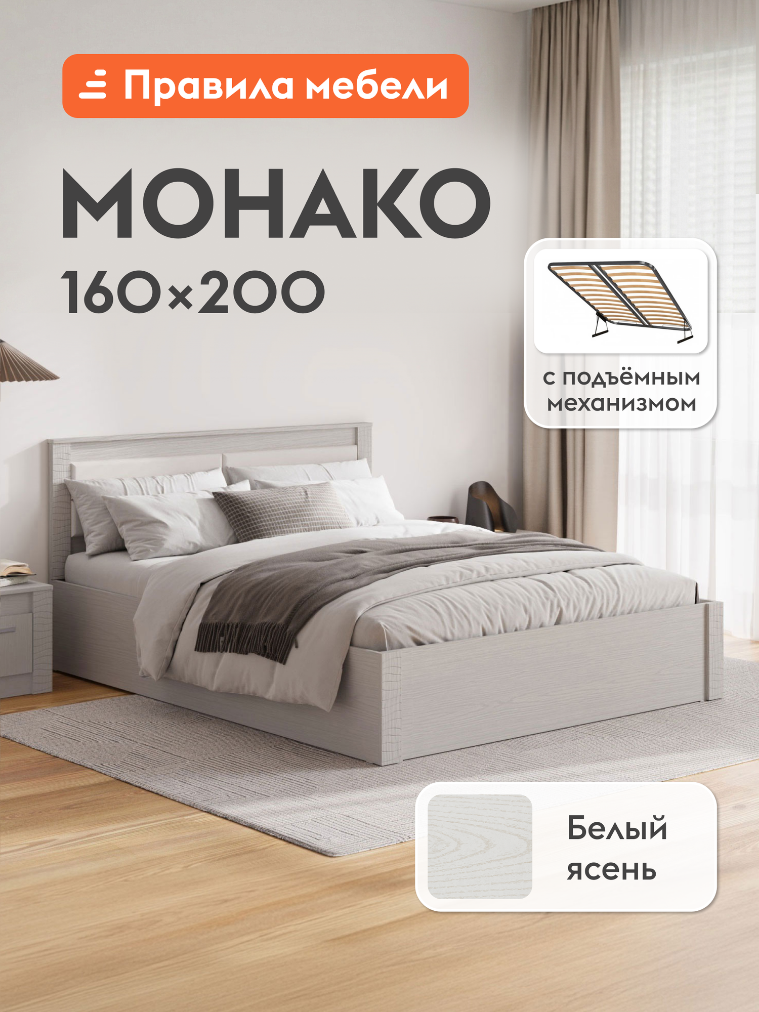 Двуспальная кровать Монако 160х200 см, деревянная, с подъемным механизмом, с коробом для хранения, Белый ясень