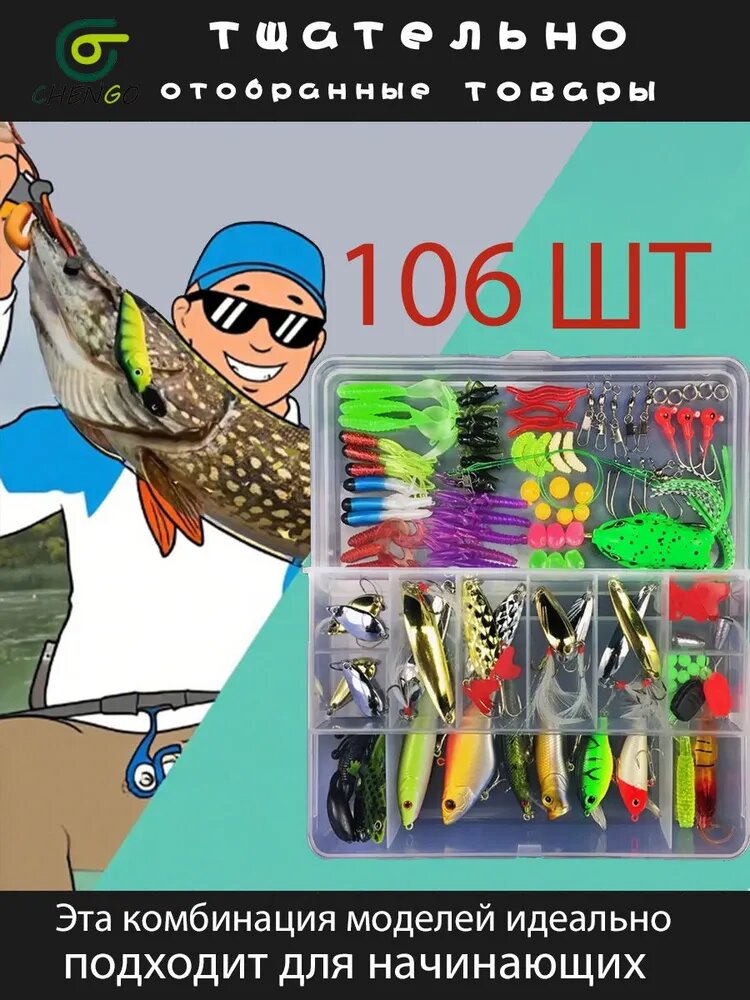 Комплект из 106 искусственных приманок для спиннинга, для начинающих