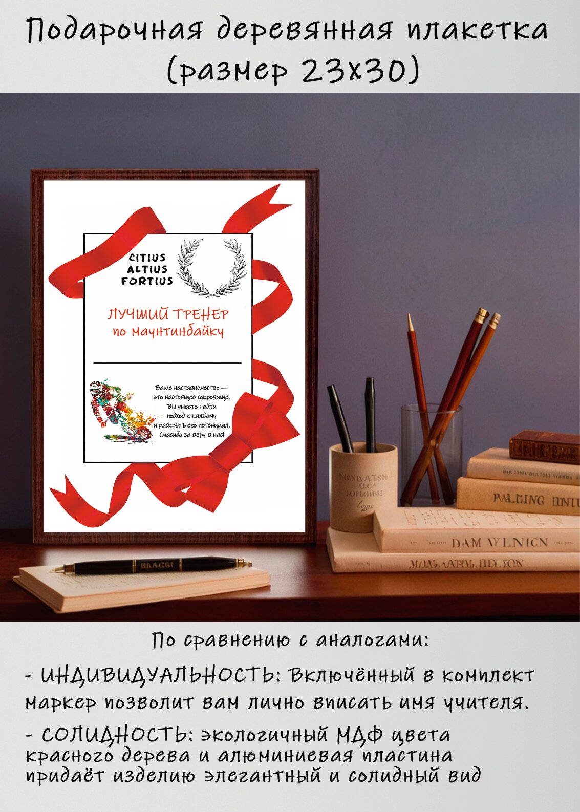 Плакетка Тренер по маунтинбайку