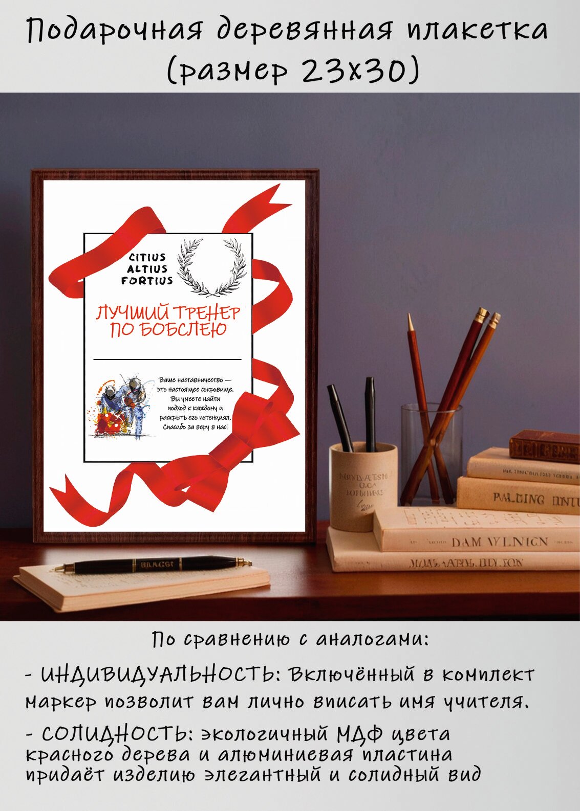 Плакетка Тренер по Бобслею