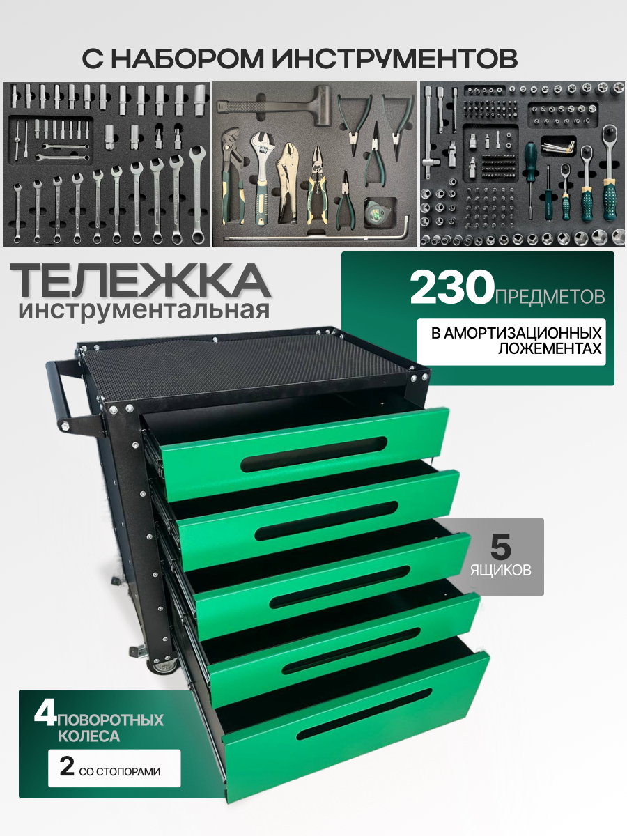 Тележка с комплектом профессионального инструмента Rock Force 230 предметов в ложементах