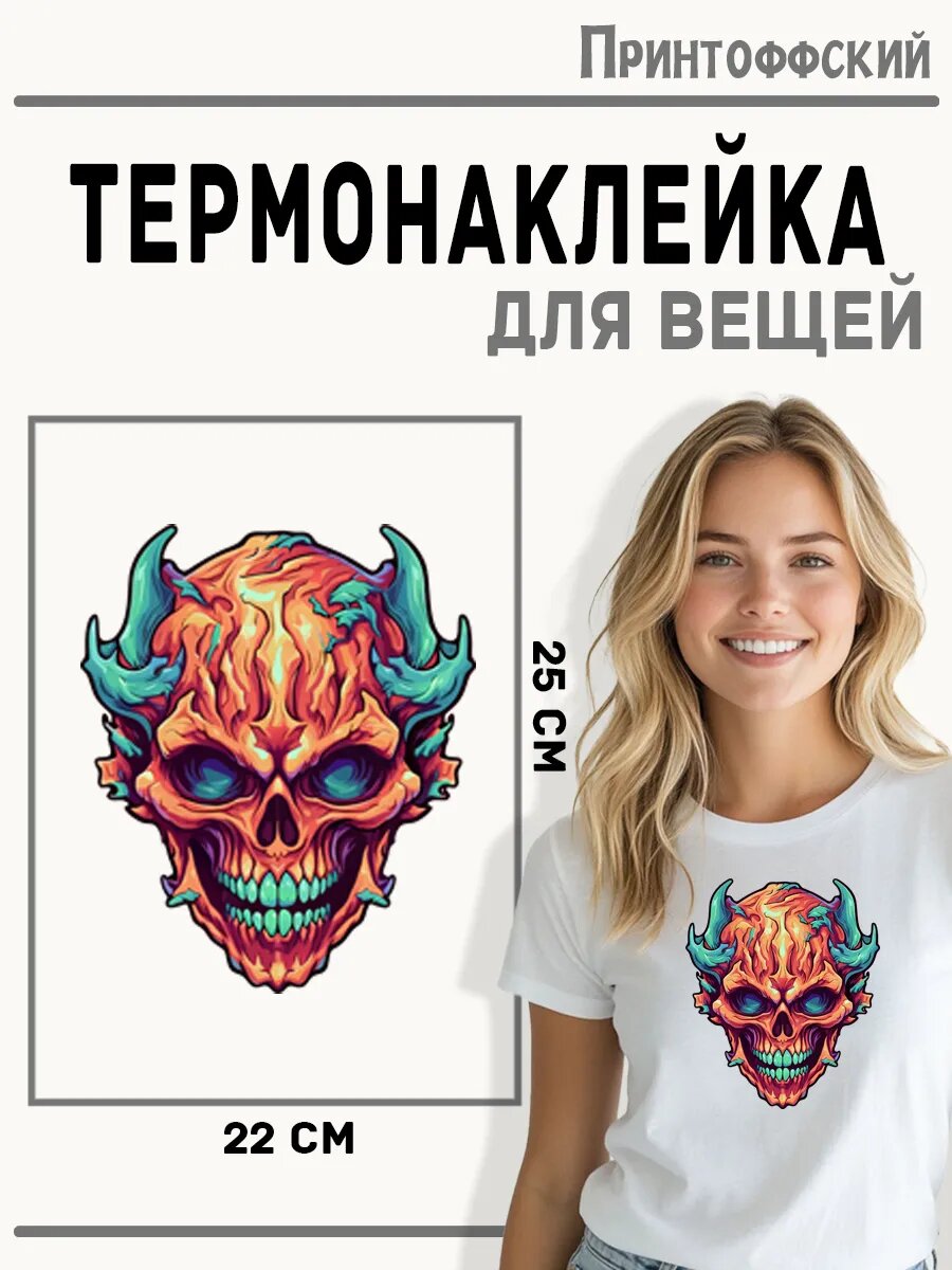 Термонаклейка для одежды и аксессуаров DTF-печать монстр демон — фото 1