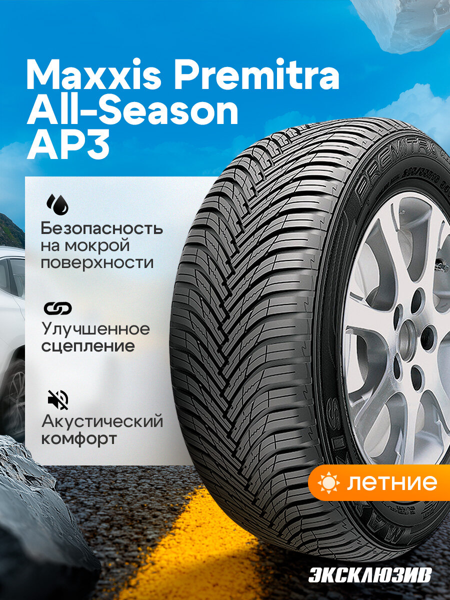 Летняя шина Maxxis Premitra All-Season AP3 225/40 R19 93W XL