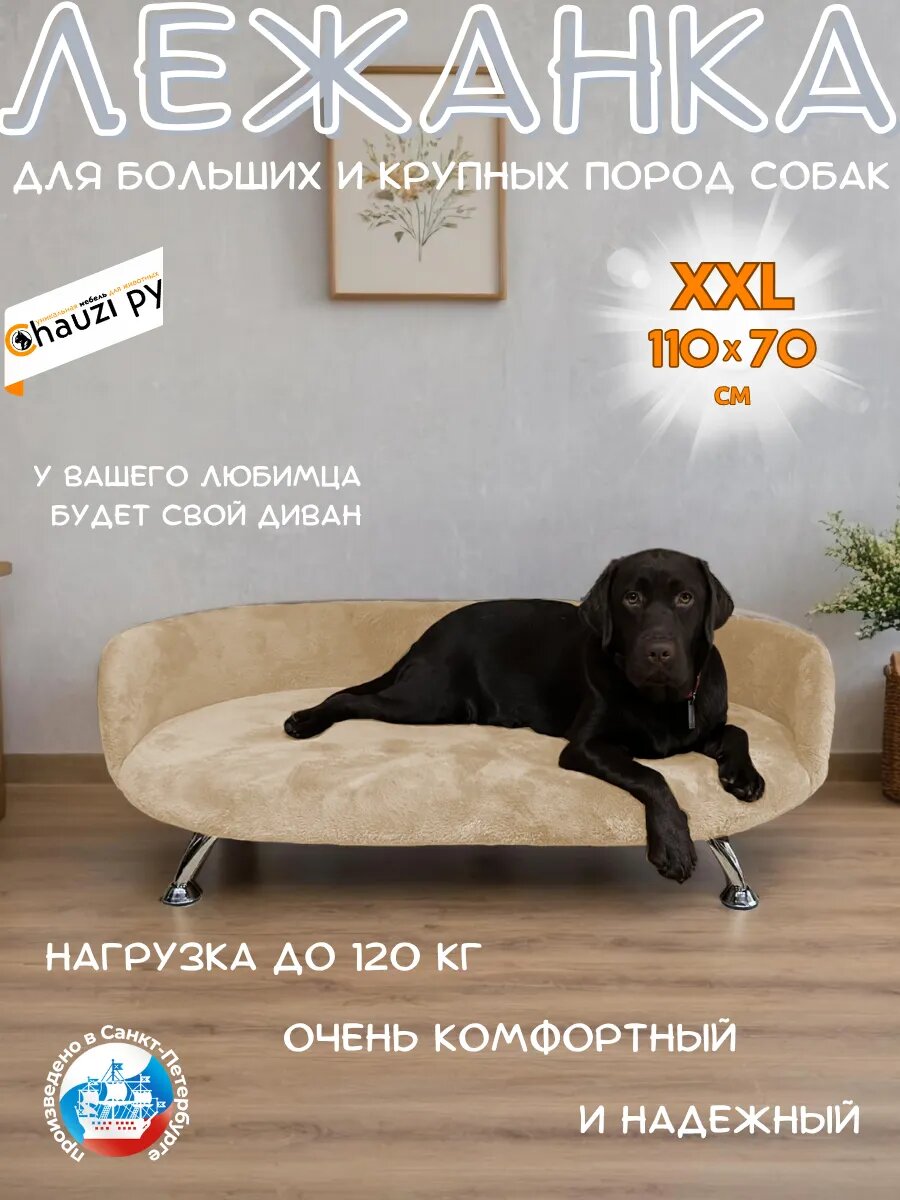 Лежанка диван для больших и крупных пород собак 110*70 см.