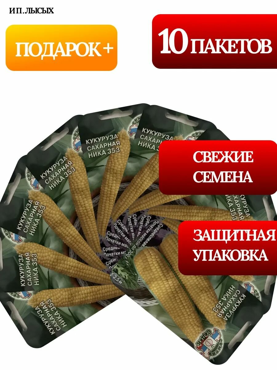 Семена Кукуруза "Ника"