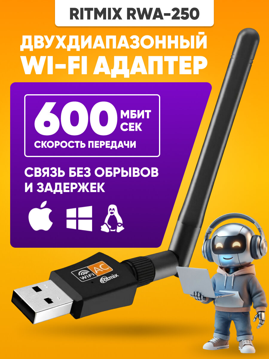 Двухдиапазонный USB WiFi адаптер для компьютера и RITMIX RWA-250 / 5 ГГц и 2.4 ГГц / Усилитель вайфай сигнала