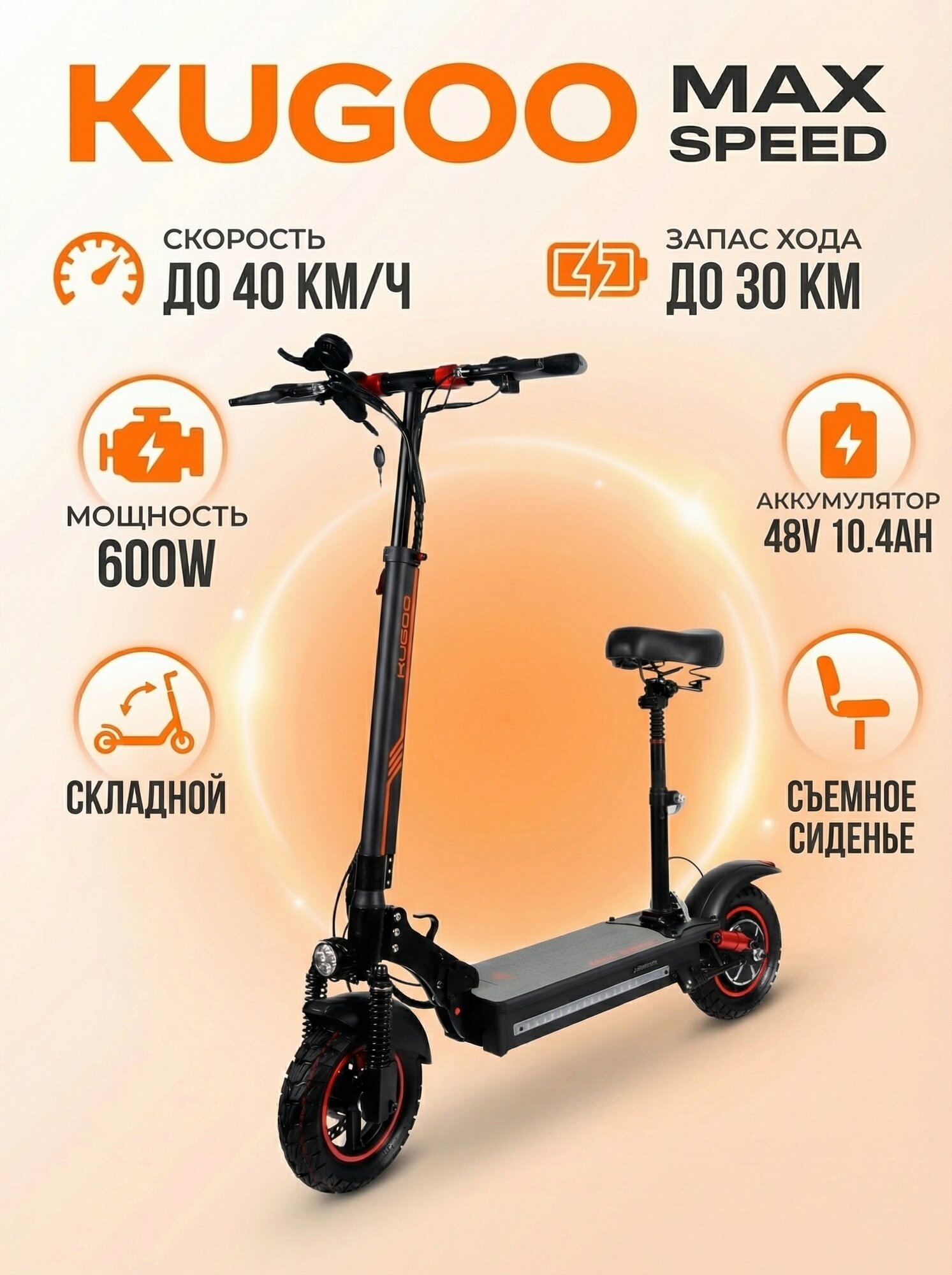 Электросамокат Kugoo MAX SPEED быстрый самокат с сиденьем 2026
