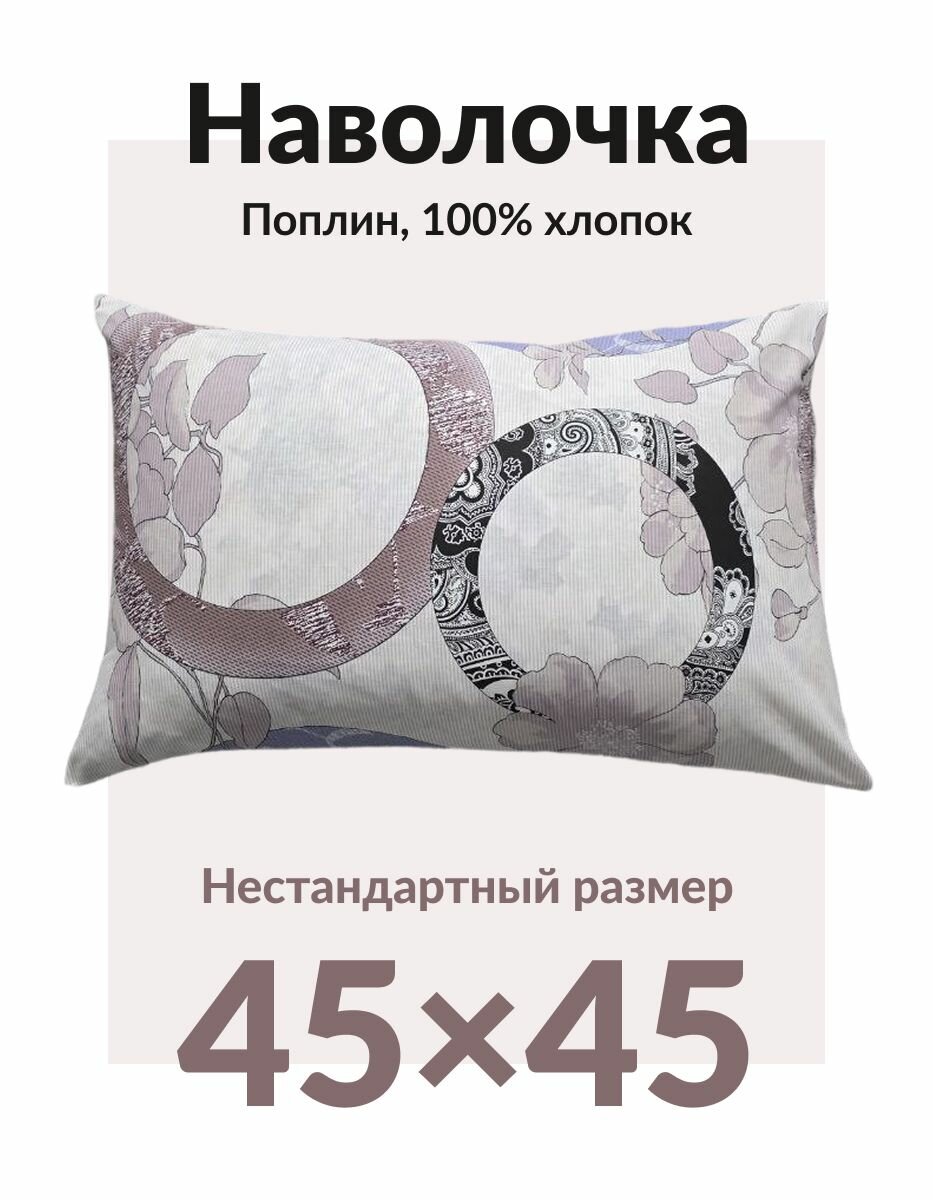 Наволочка на подушку Мелодия 45x45, 100% хлопок, разноцветный