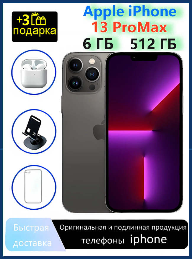 Новый оригинальный, Смартфон Apple iPhone 13 Pro Max 512 ГБ, Графитовый, для игр и работы