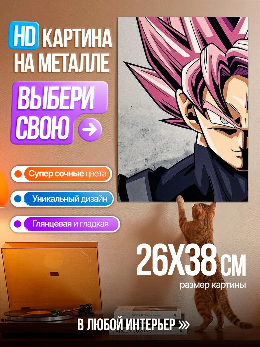 Картина на HD металле Гоку Супер Сайян Розе