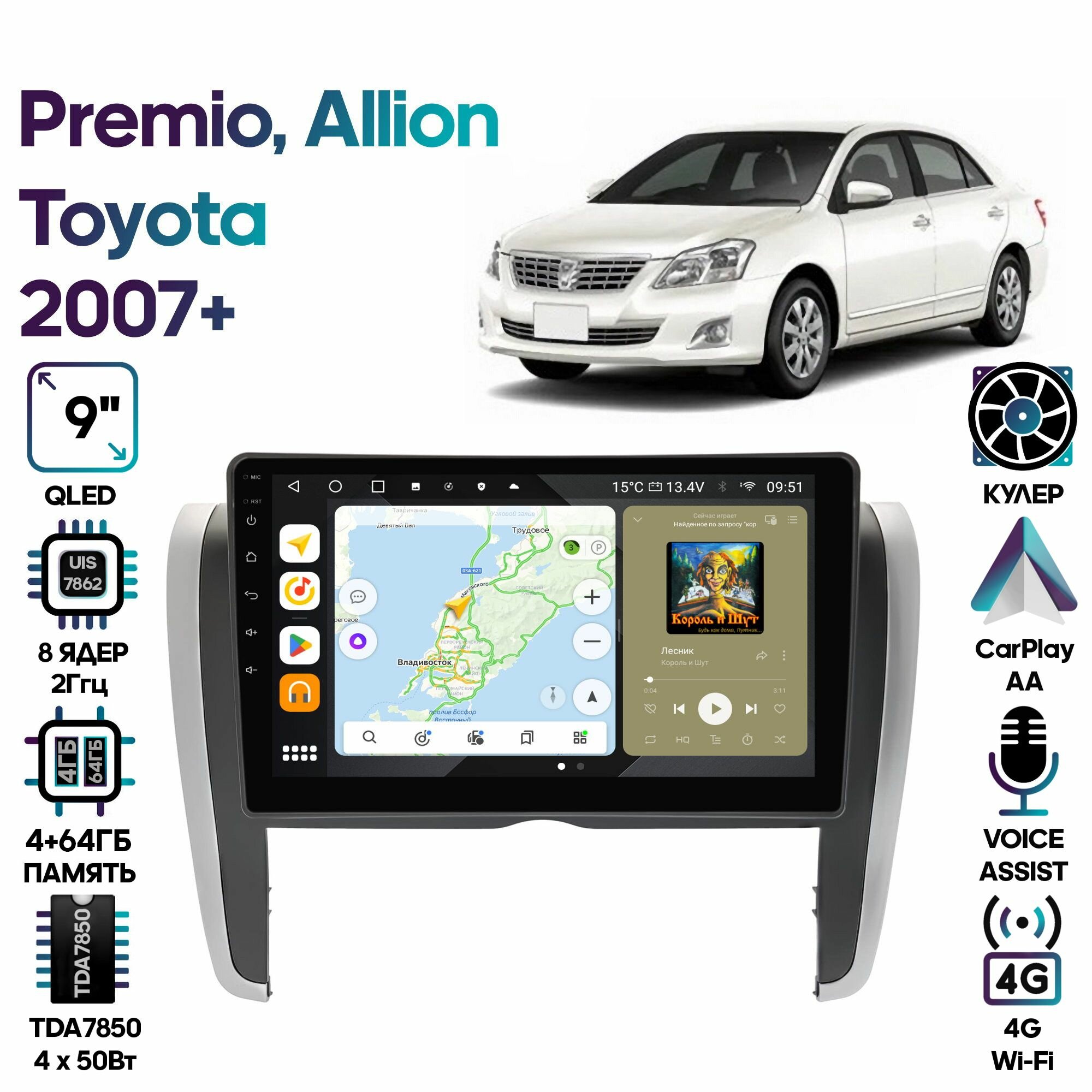 Магнитола Toyota Premio, Allion 2007 - 2017 / 9 дюймов, 4/64GB, 8 ядер, DSP, 4G, Android 10 / Wide Media