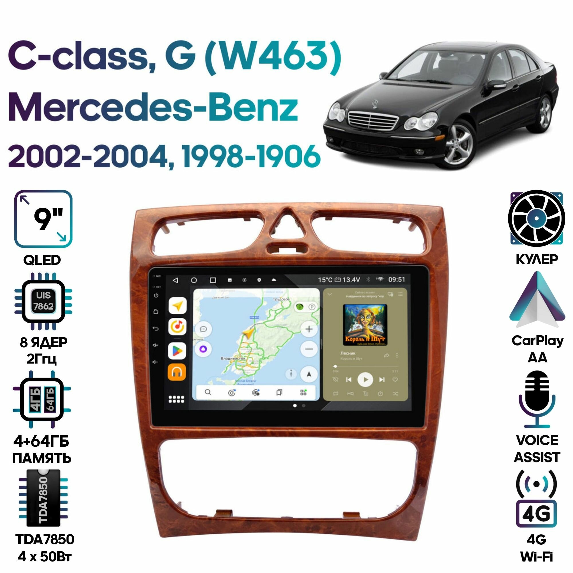Магнитола MERCEDES-BENZ W203 2000 - 2004, W463 1998 - 2006 / 9 дюймов, 4/64GB, 8 ядер, DSP, 4G, Android 10 / Wide Media
