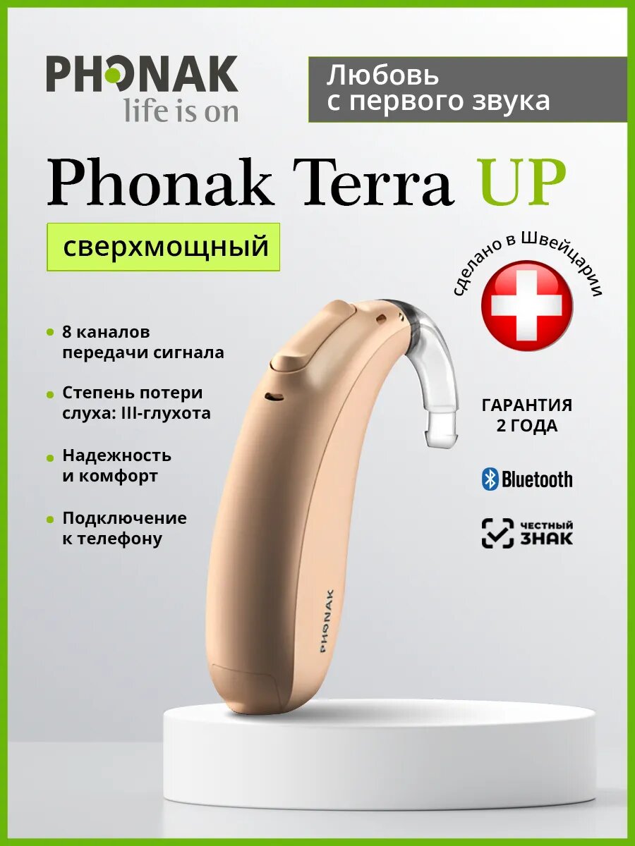 Слуховой аппарат Phonak Terra BTE-UP, заушный, цифровой, ультрамощный, 8 каналов