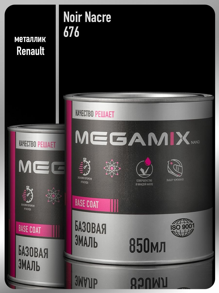 Базовая эмаль Renault Noir Nacre/Черная жемчужина 676, 850 мл. - 2 шт, Краска автомобильная, базисная под лак, MEGAMIX