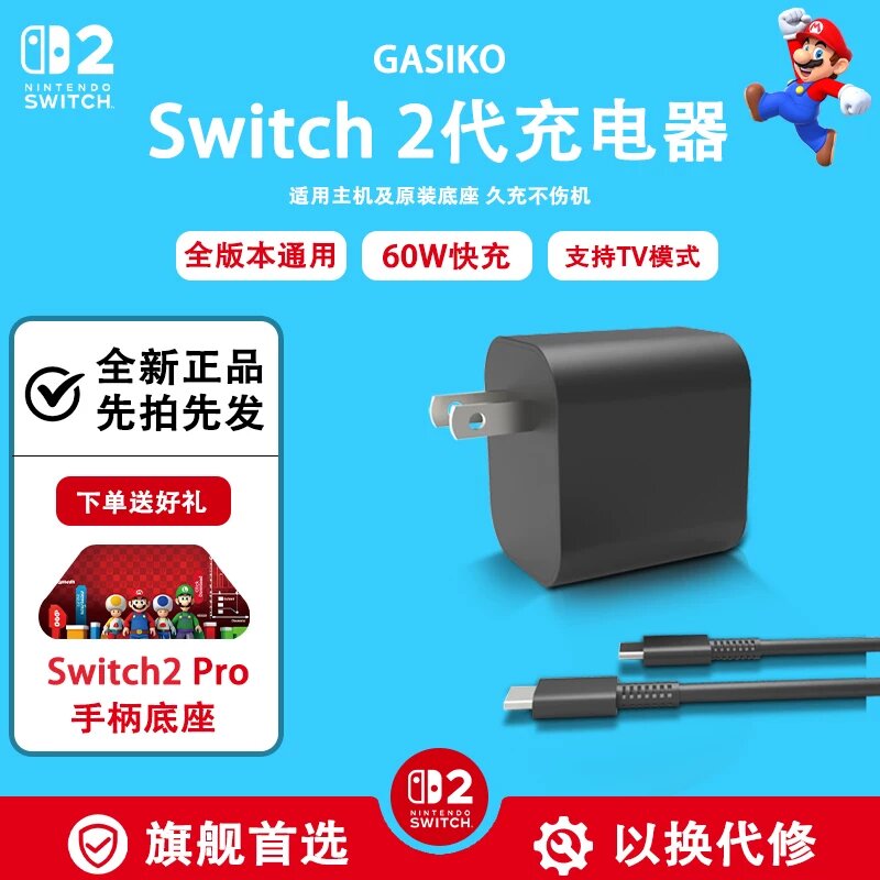 Адаптер питания Nintendo Switch 2 60 Вт быстрой зарядки, стандартная версия для консоли, эффективная передача энергии