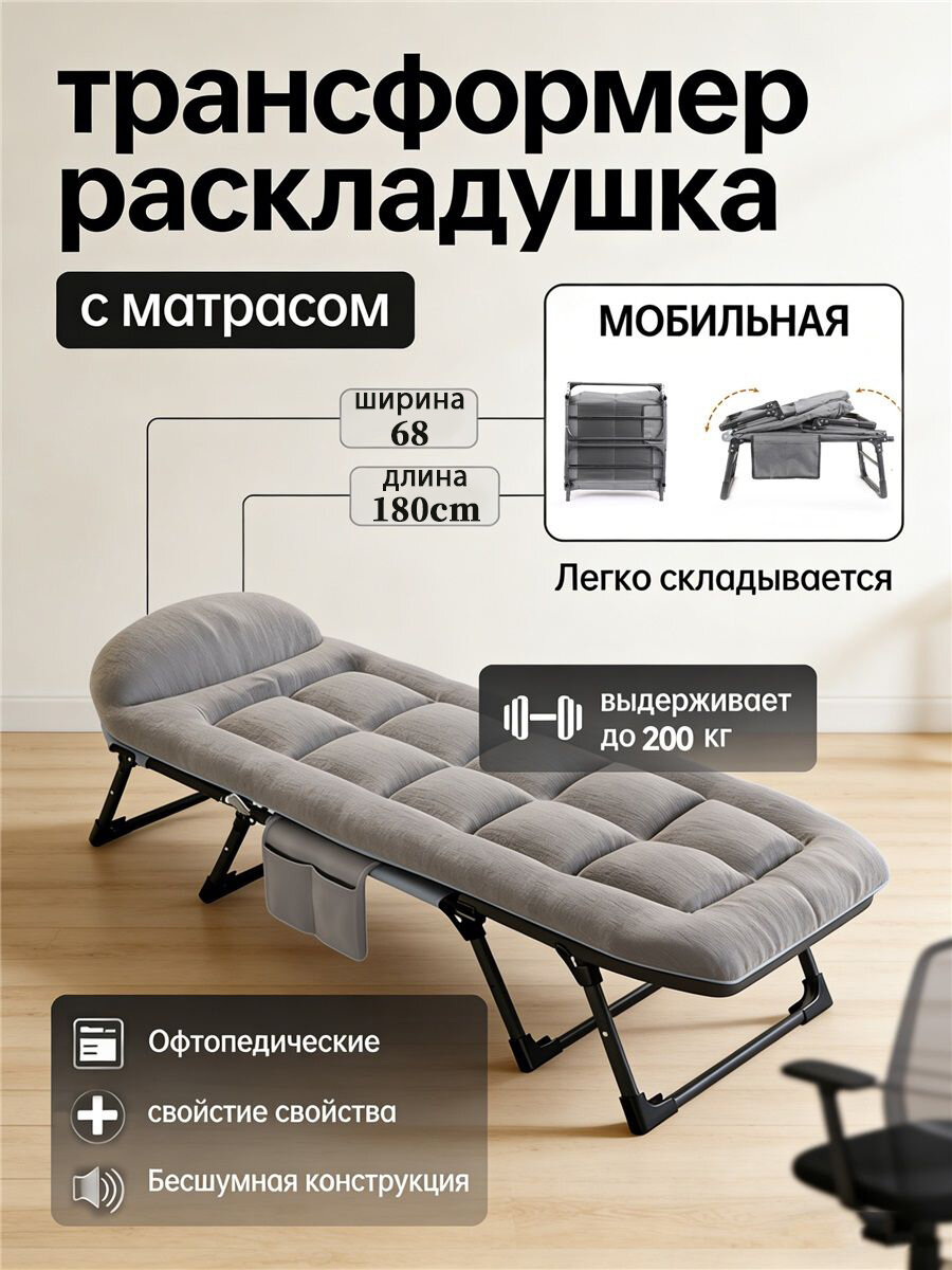 Раскладушка ,68х180х30см