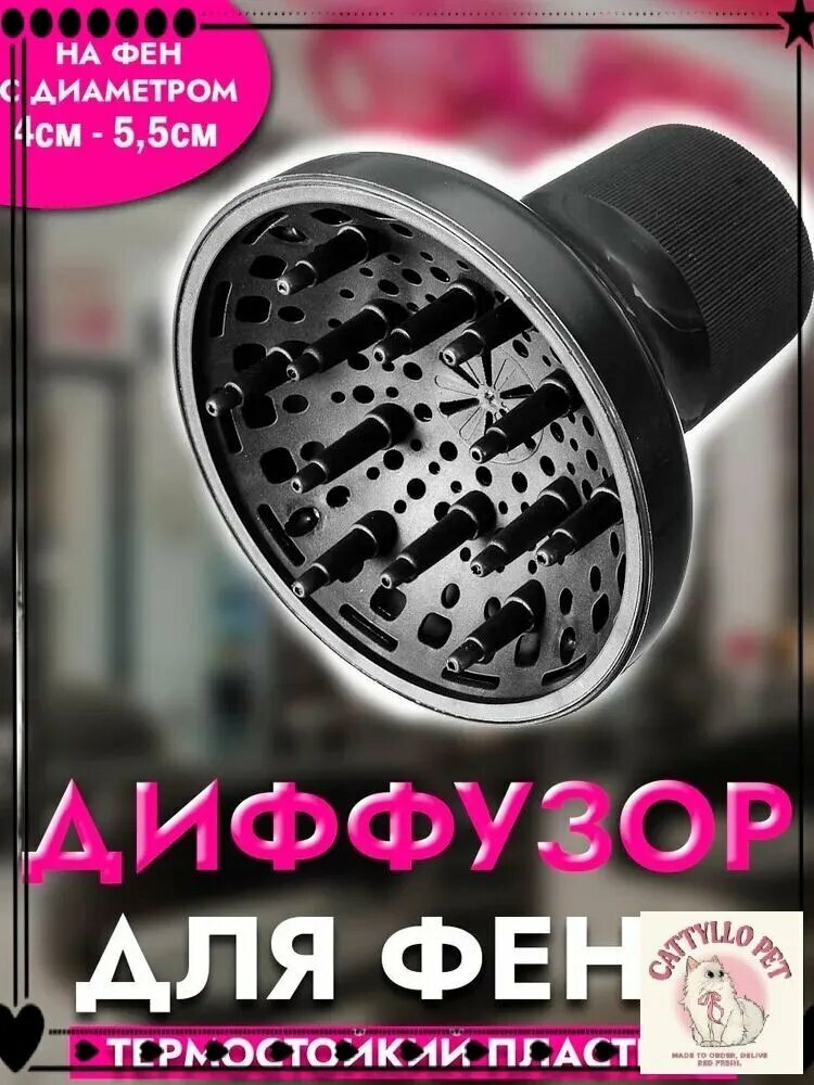 Диффузор для фена, насадка на фен