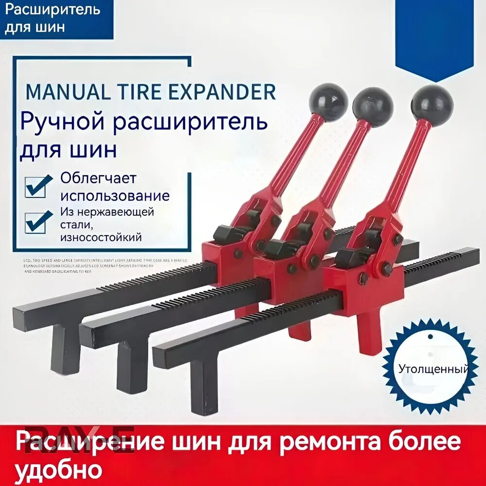 Ручной борторасширитель для шин, красный, для ремонта колес легковых автомобилей, для шиномонтажа