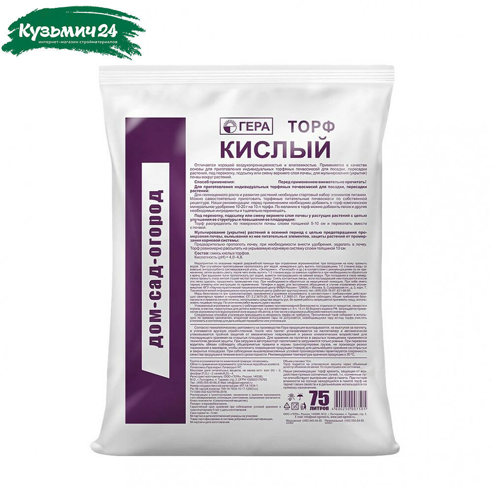 Торф кислый Гера для растений в открытом и закрытом грунте, 75 л