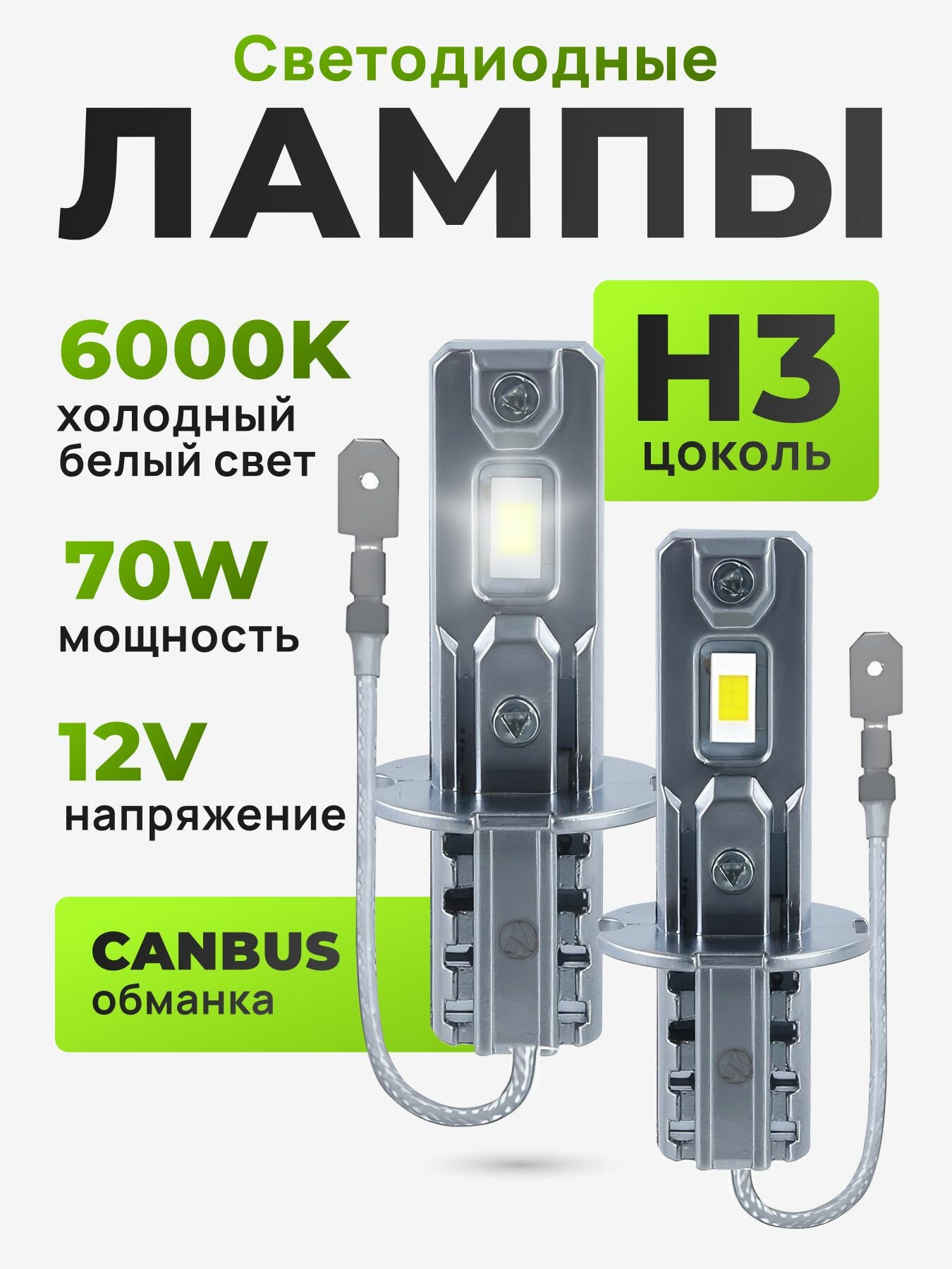 Светодиодные H3 LED лампы Н3 лед автомобильные 037-LED