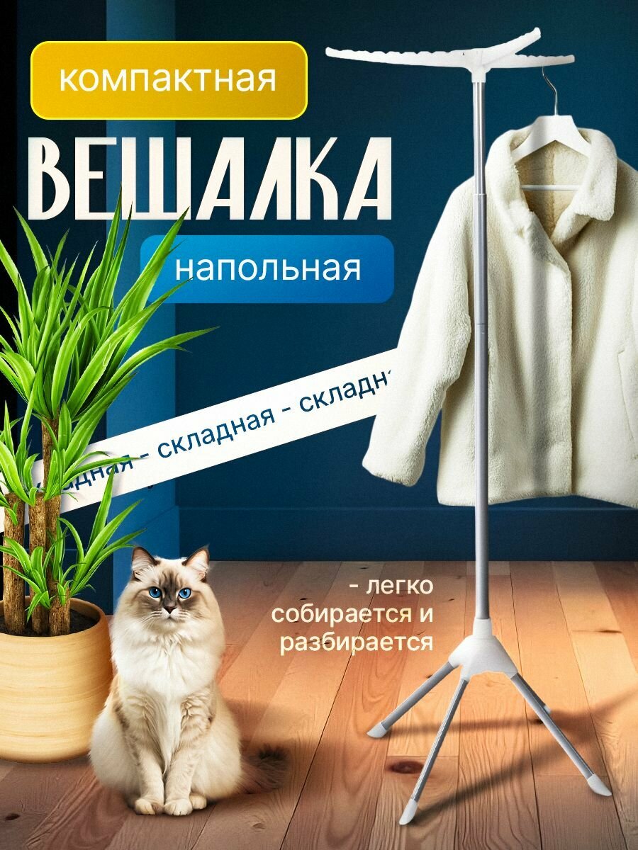 Вешалка для отпаривания одежды