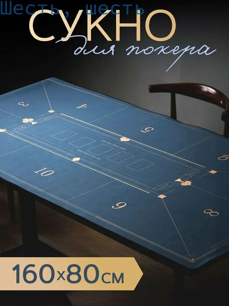 Сукно для покера # 2151901921