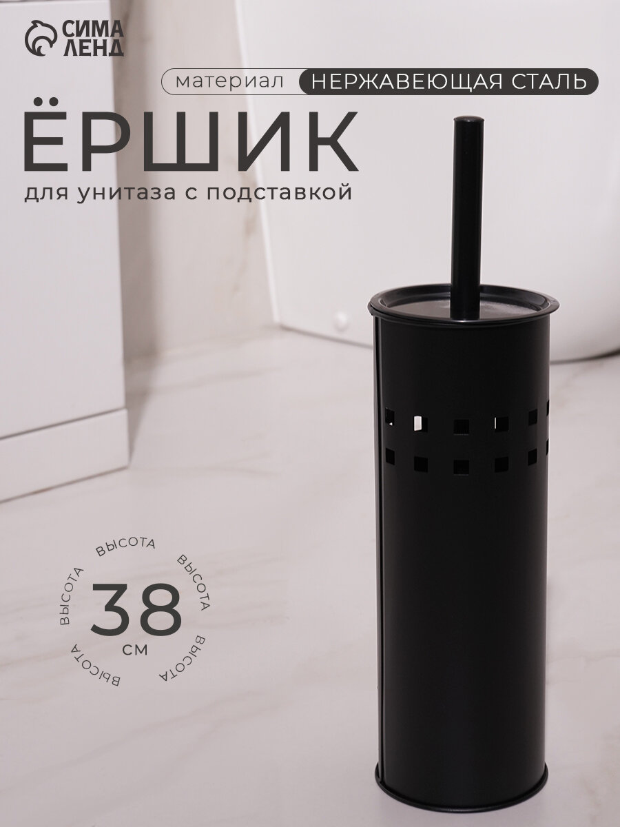 Ёрш для унитаза, нержавеющая сталь, чёрный, напольный, с подставкой