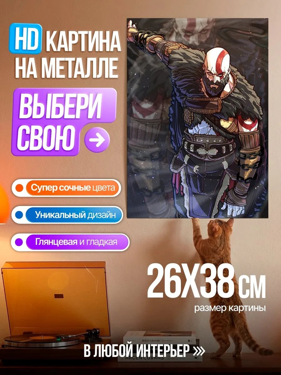 Картина на HD металле Кратос Бог Войны