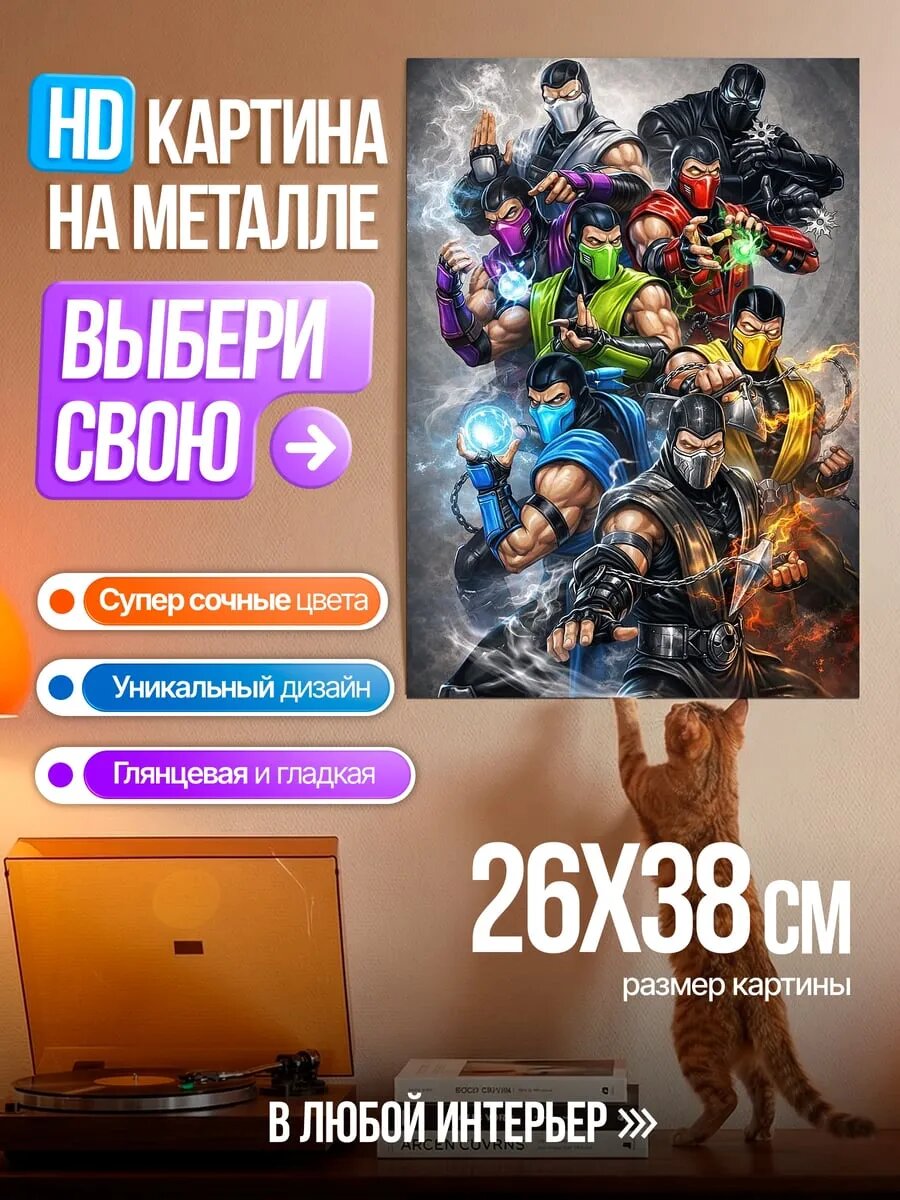 Картина на HD металле Воины Мортал Комбат