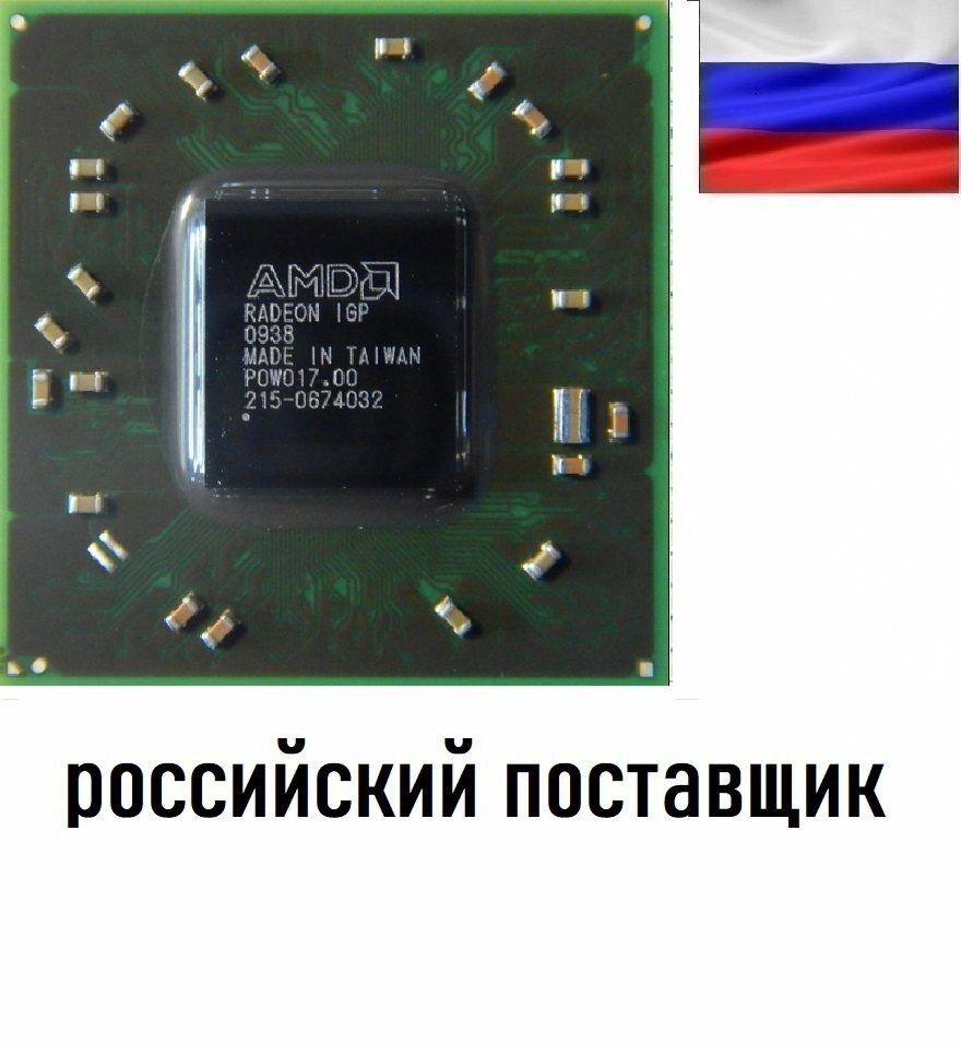 Микросхема ATI RX781 215-0674032 Мгновенная отправка из МСК