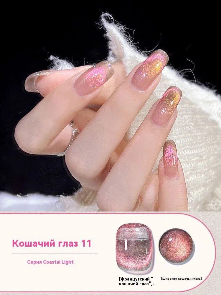 Клей-лак для ногтей Dynamic broken diamond spar кошачий глаз 8 мл