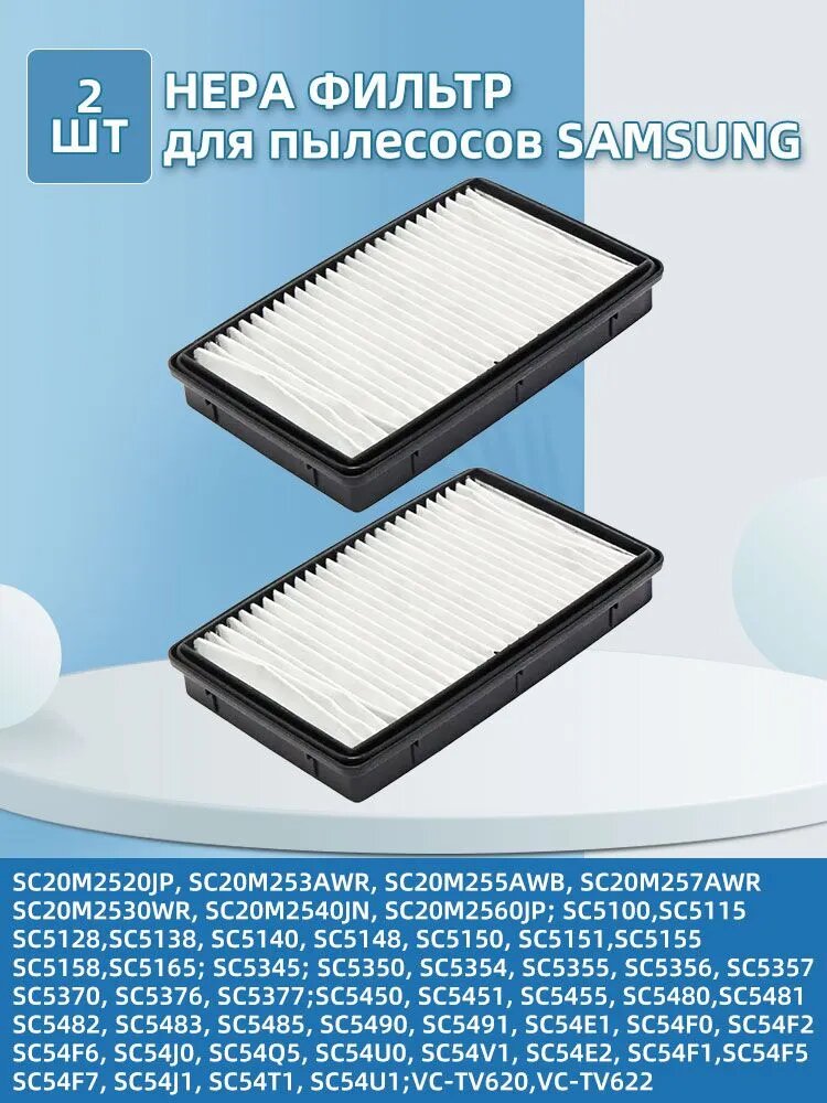 HEPA фильтр для пылесоса Samsung тип DJ97-00788, DJ63-00433A серии SC51, SC53, SC54, SC81, SC20M25, VC-TV620, VC-TV622 нера фильтр - расходники для Самсунг запчасти и аксессуары