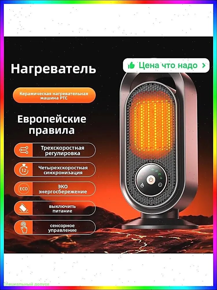 Эффективный обогреватель с интеллектуальным управлением и функцией таймера