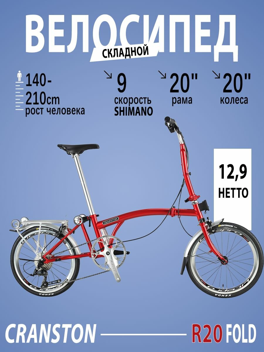 CRANSTON Велосипед Складной, Туристический, Велосипед складной 20 дюймов 9 скоростей Shimano хромомолибденовая сталь тройной склад для города для взрослых туристический легкий компактный прочный CRANSTON R20