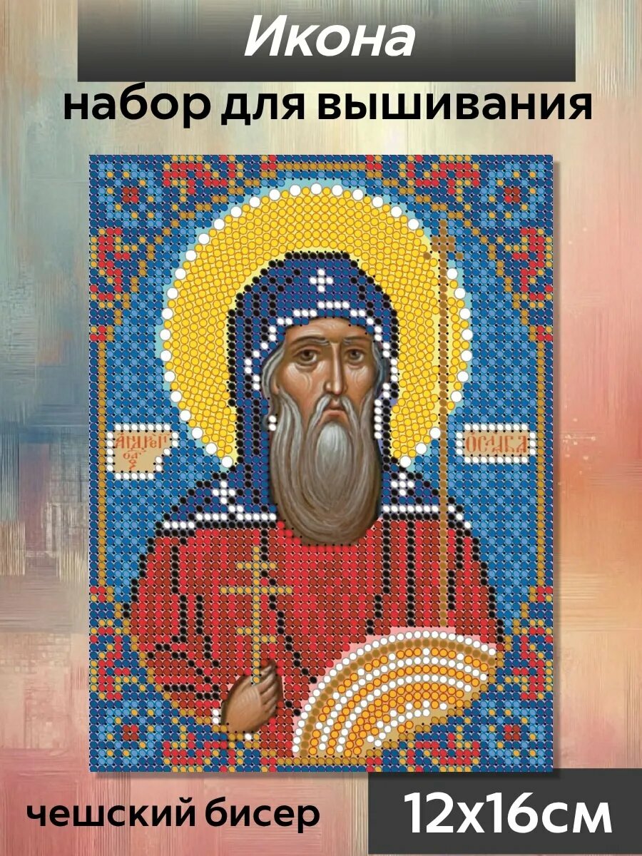 Вышивка чешским бисером Св. Андрей Ослябя 12х16