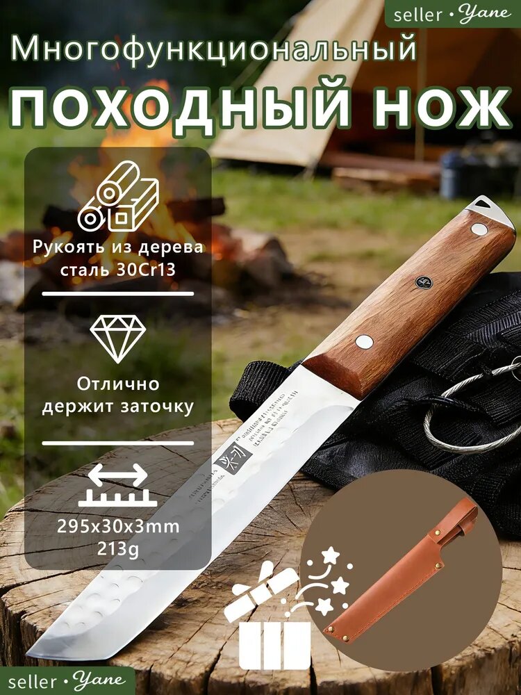 Походный нож с длиной лезвия 17 см, сталь 30Cr13, деревянная рукоять, для охоты и туризма