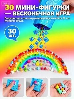 30 шт/Набор мини игрушек в слепых пакетиках / Призы и подарки для детей детского сада / Награда за учебу
