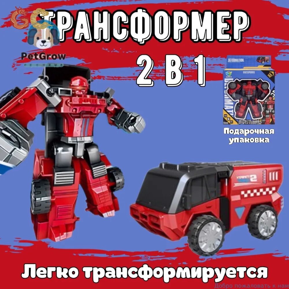 Боевой робот/ трансформер робот Автобот / Тобот мини Пожарная машина