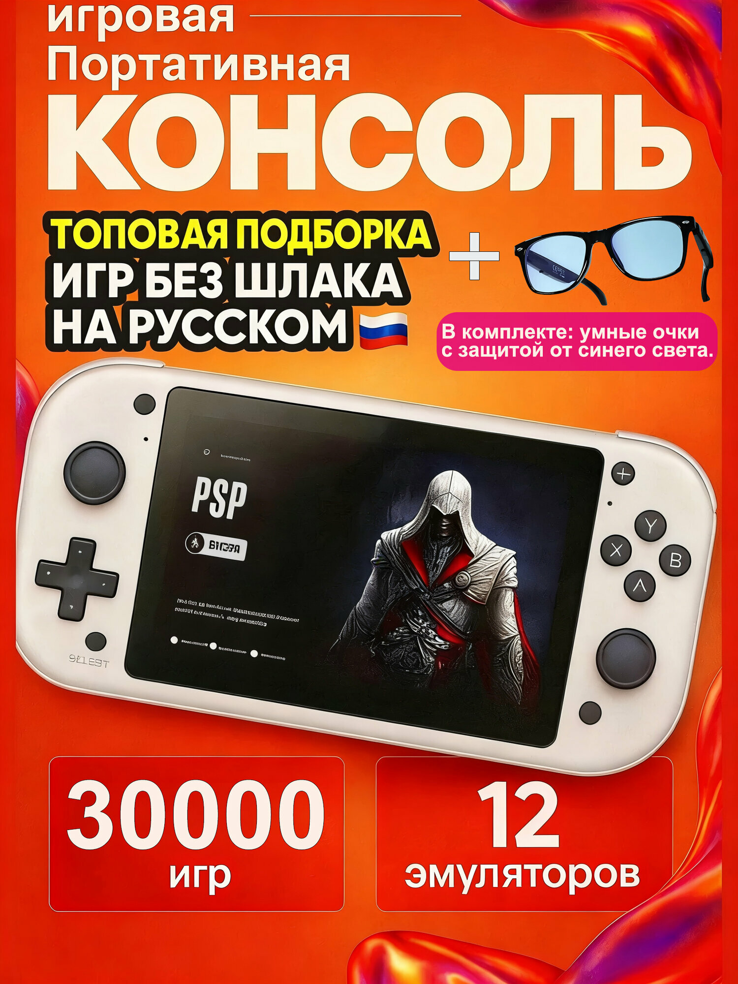 Игровая приставка М17, портативная ретро консоль,128ГБ, русский язык, для детей и взрослых+умные очки в подарок