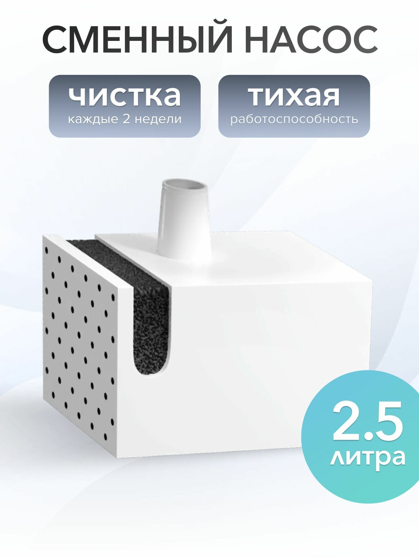 Насос для автоматической поилки фонтан PETFORT 2.5 л.