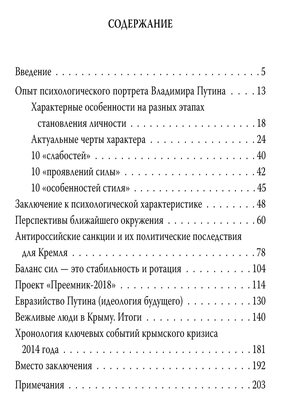 Кто вы мистер Путин? (А вот вопрос)_Мухин А. [Книга / Издательство «родина»] — фото 1