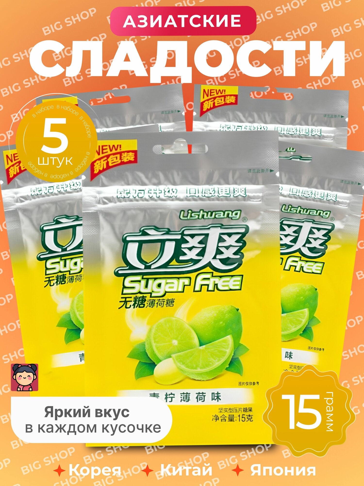 Азиатские конфеты 5 пачек