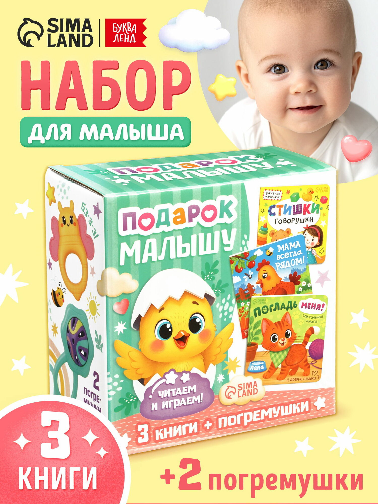 Набор 5 в 1 "Подарок малышу", 3 книги + 2 погремушки, возраст: для детей